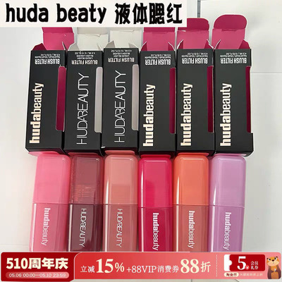 HUDABEAUTY液体腮红CottonCandy