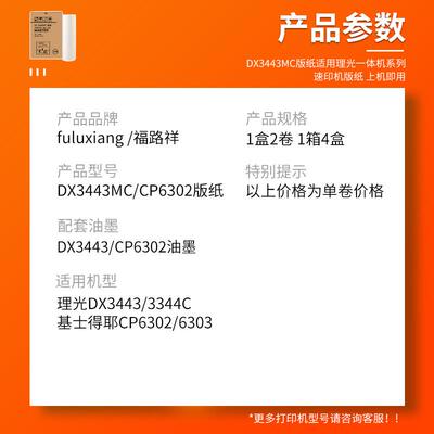 适用理光DX3443MC制版纸DX3443C DD3344C一体机蜡纸CP6302 6303C