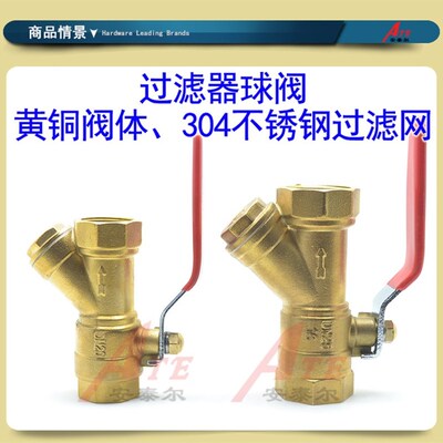 Y型黄铜过滤器球暖气片地暖水管入户6分1寸DN2025一体盾运门