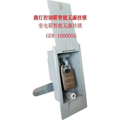 Loma 巡检锁 物联网 电业箱无源电子锁SMC箱 电箱锁 箱变锁