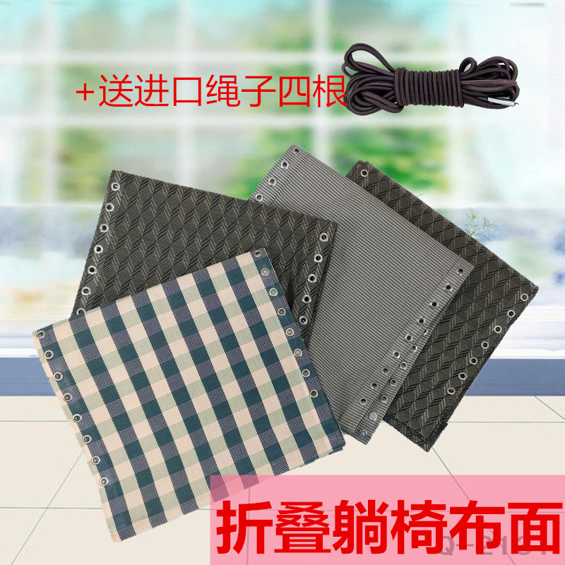 躺椅配件大全替换加厚布料牛筋绳折叠靠椅子扶手扣连接扣零件绑绳