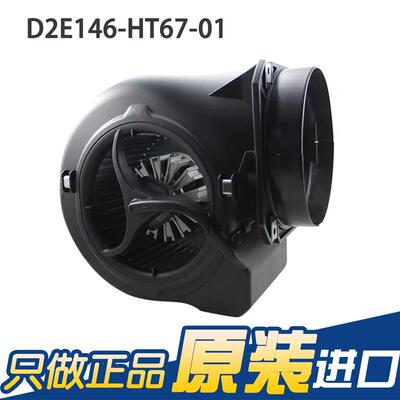 ebmpapstD2E146-HT67-01230V新风机空气净化鼓风机可调速排风