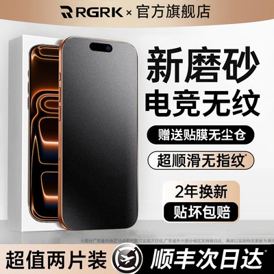 【电竞磨砂膜】RGRK适用苹果17promax磨砂钢化膜iphone18pro手机膜电竞16保护膜新款15无尘仓贴膜游戏防指纹