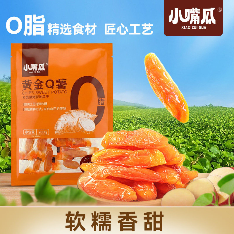 小嘴瓜黄金Q薯200g软糯香甜0脂精选食材匠心工艺薯类制品休闲食品