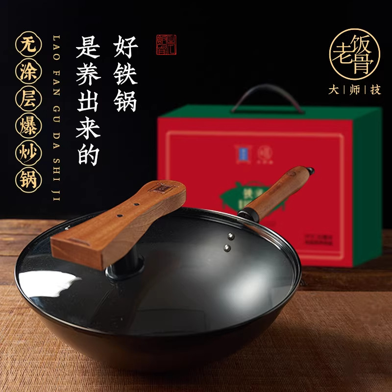 老饭骨炒锅炒菜熟铁锅轻薄已开锅无涂层不易粘锅精铁铁锅爆炒炒锅