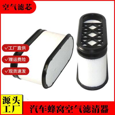 适用JohnDeere拖拉机蜂窝滤芯AL119839AL172780P606119空气滤芯