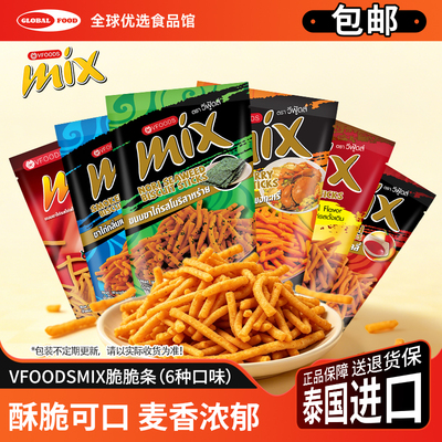 泰国进口VFOODSMIX脆脆条零食