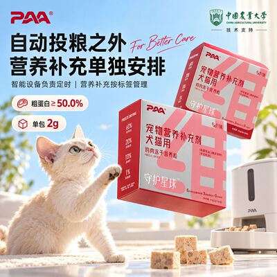 PAA新手养猫爆毛期增强营养毛发皮肤营养补充幼猫多维营养冻干