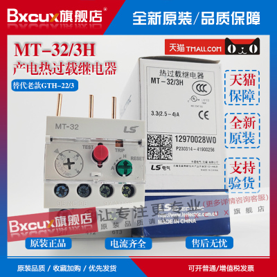 原装LS(LG)产电热过载保护器MT-32/3H继电器适配MC-9B/12B/25b
