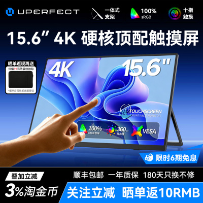 15.6英寸4K十指触控便携显示器