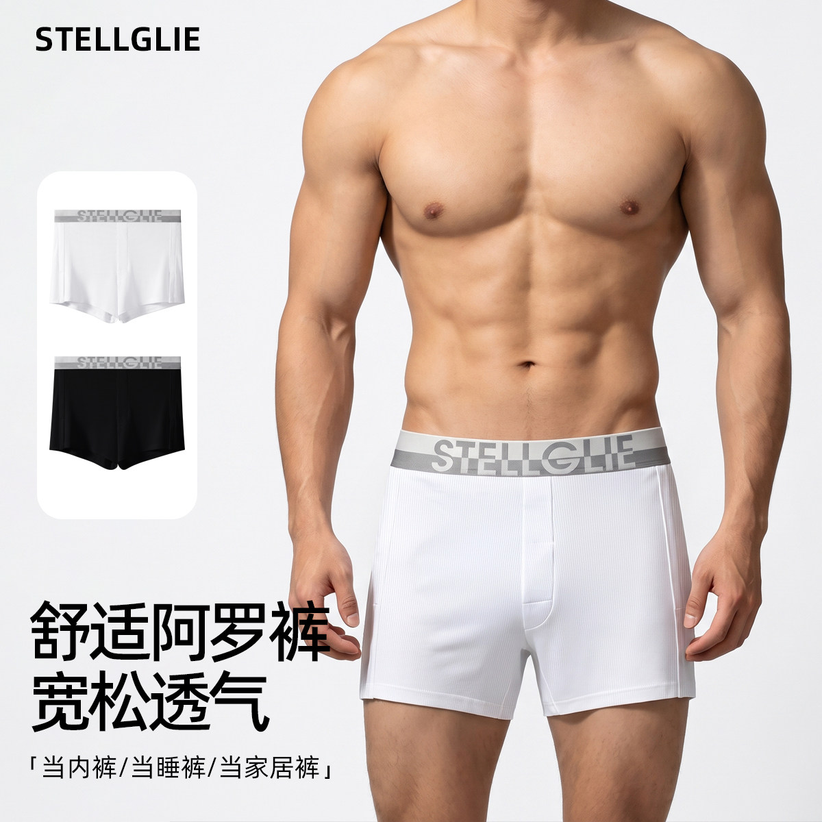 STELLGLIE阿罗裤内裤男防夹臀男士运动透气短裤青少年宽松居家裤