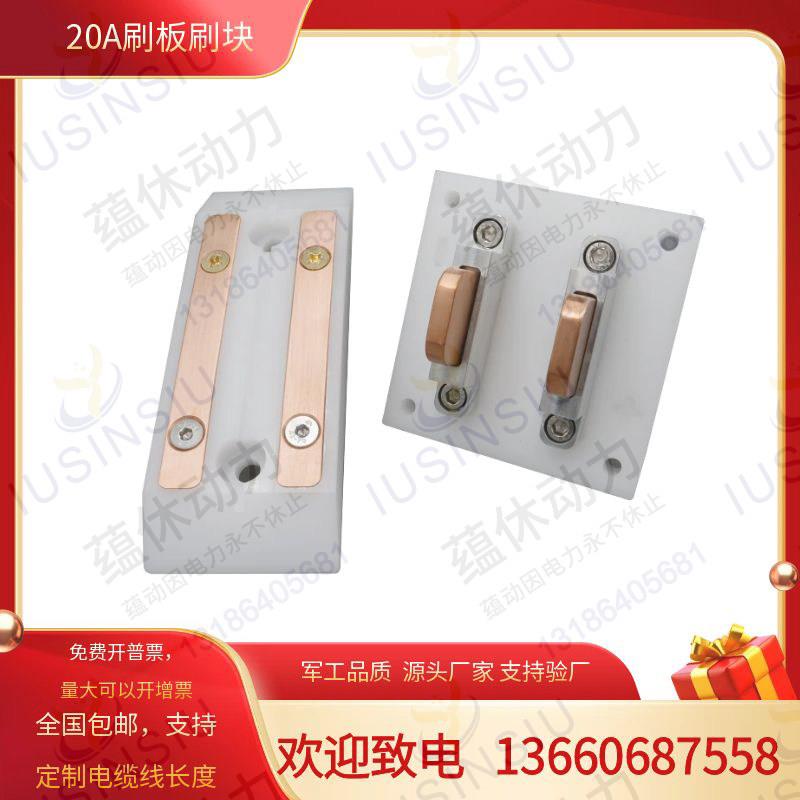 AGV刷板刷块;AGV充电刷板刷块;AGV小车充电刷;20A白色;碳刷