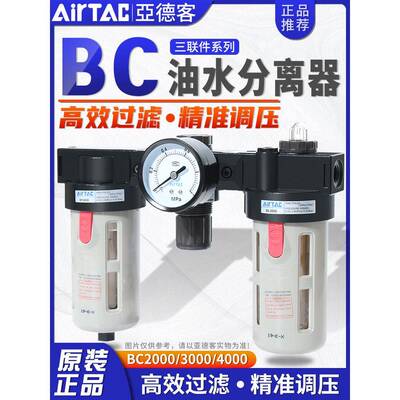亚德客三联件油水分离调压过滤器气源处理器BC20001/3000/4000A1W