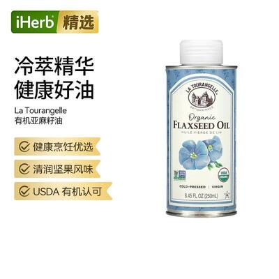 La Tourangelle有机亚麻籽油冷萃精华烹饪凉拌菜肴坚果风味煎炒