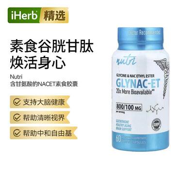 Nutri乙酰L半胱氨酸乙酯含甘氨酸支持肝脏健康保护情绪双重支持