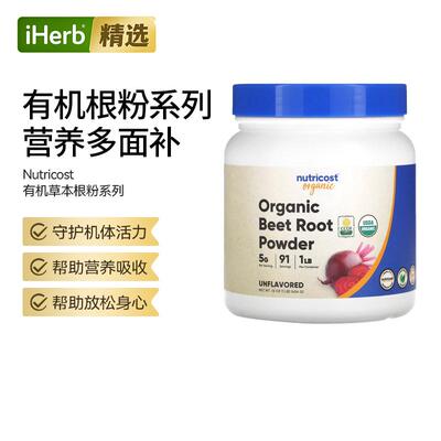 Nutricost有机草本植物粉甜菜根黄芪根玛卡根免疫活力耐力帮助