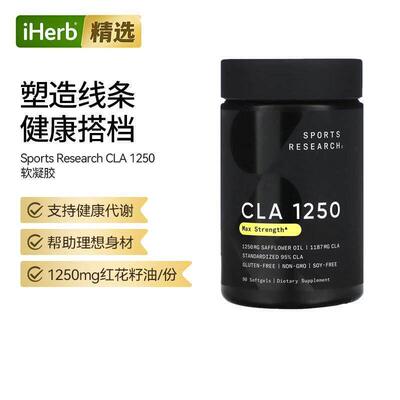 SportsResearch 共轭亚油酸 运动营养健身塑造线条支持健康