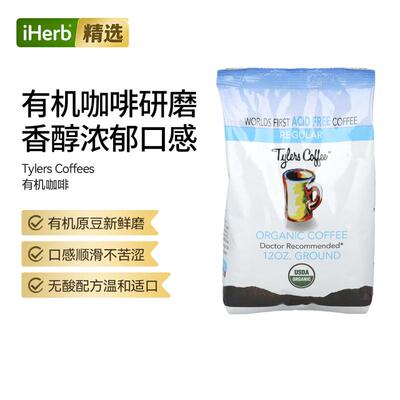 Tylers Coffees有机咖啡脱因研磨顺滑不苦涩温和适口