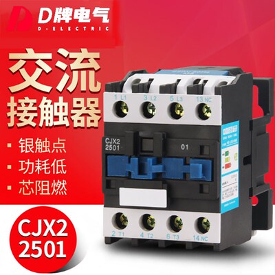 D牌交流接触器220V25ALC1d2501线圈380V银触点小型110VCJX2银触点