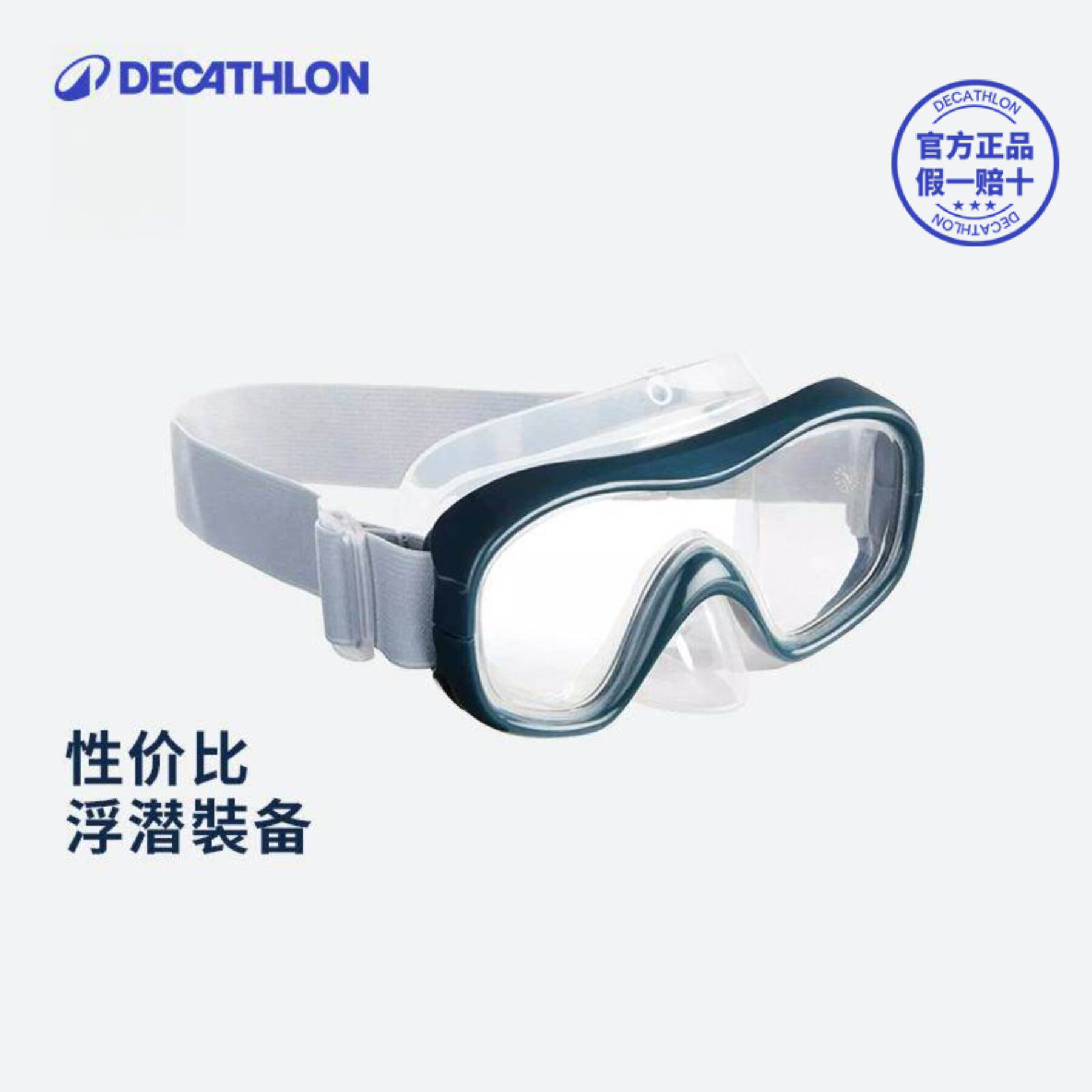 迪卡侬浮潜用品三宝游泳装备潜水镜儿童呼吸器面镜面罩套装IVS2
