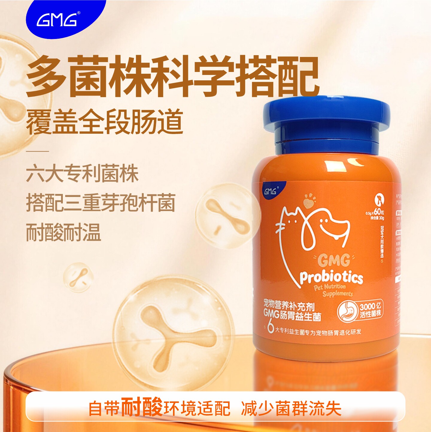 GMG成幼猫狗通用肠胃宝高活性益生菌呵护舒缓软便呵护胃
