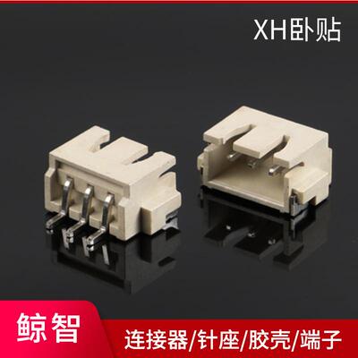 源头供应XH2.54卧贴 XH-3PAW XH贴片端子 耐高温265° XH端子