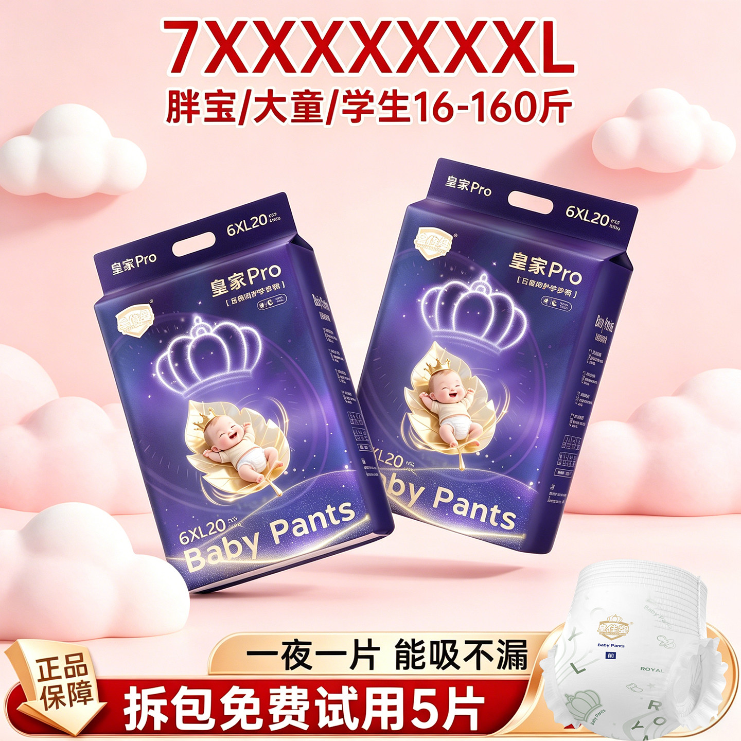 皇佳婴大童拉拉裤防红屁屁超薄透气胖宝宝大码儿童7XXL夜用尿不湿
