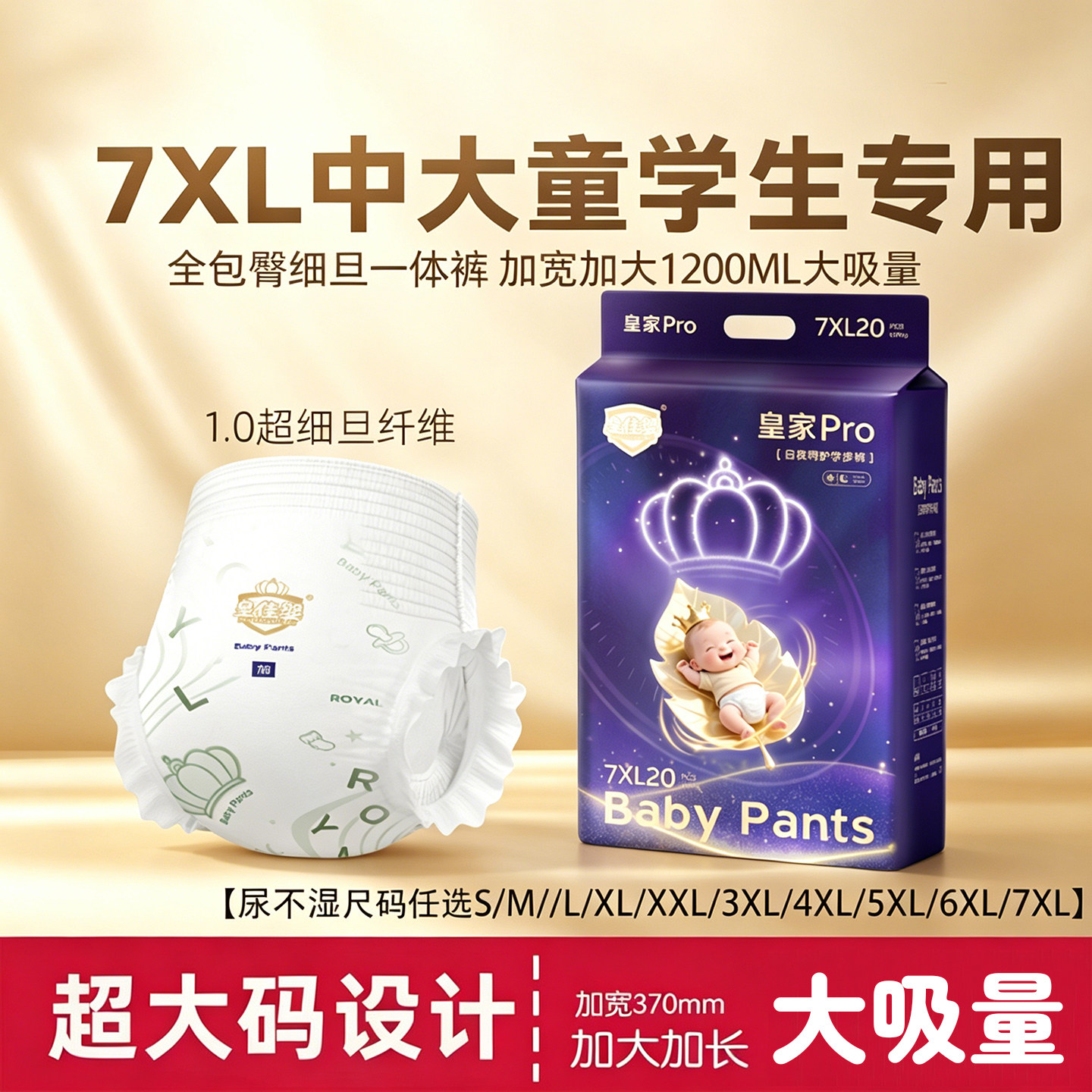 皇佳婴拉拉裤4XL大童大码5XL超薄大号胖宝加大7XL儿童夜用尿不湿