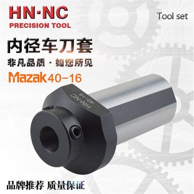 海纳马扎克MAZAK-40多工位数控车床内径辅助变径刀套镗孔刀杆导套