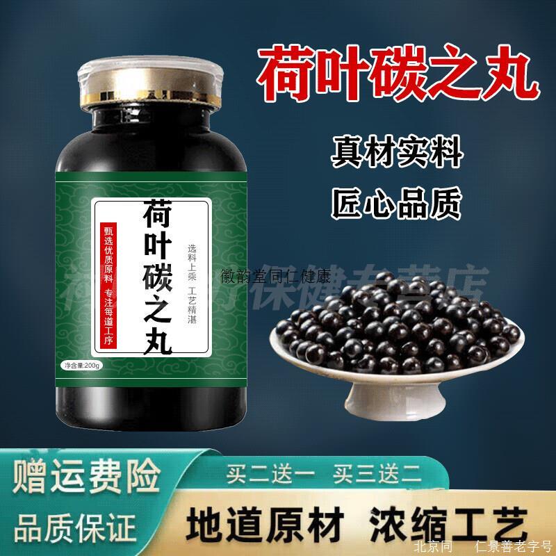 荷叶碳之丸山楂陈皮碳丸草本配方买2送1药食同源 100-克一瓶[约60