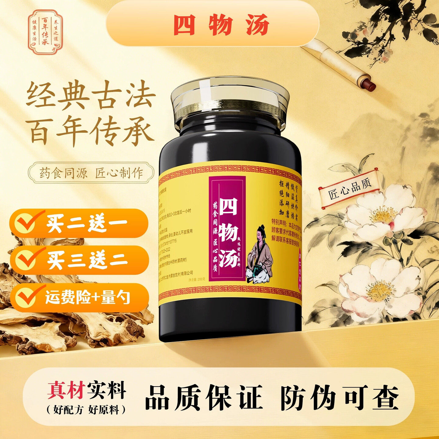 四物汤 正品中成草药 当归川芎白芍熟干地黄熬制 主要补血调血