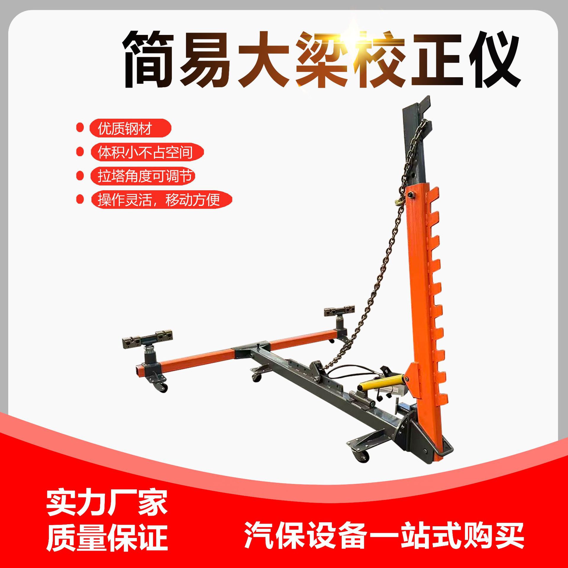 汽车可移动简易框架小大梁校正仪汽车身钣金维修平台工具