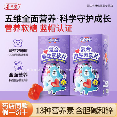 养生堂成长快乐儿童复合