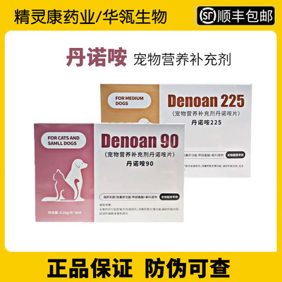 丹诺咹肾诺仕护肝片宠物
