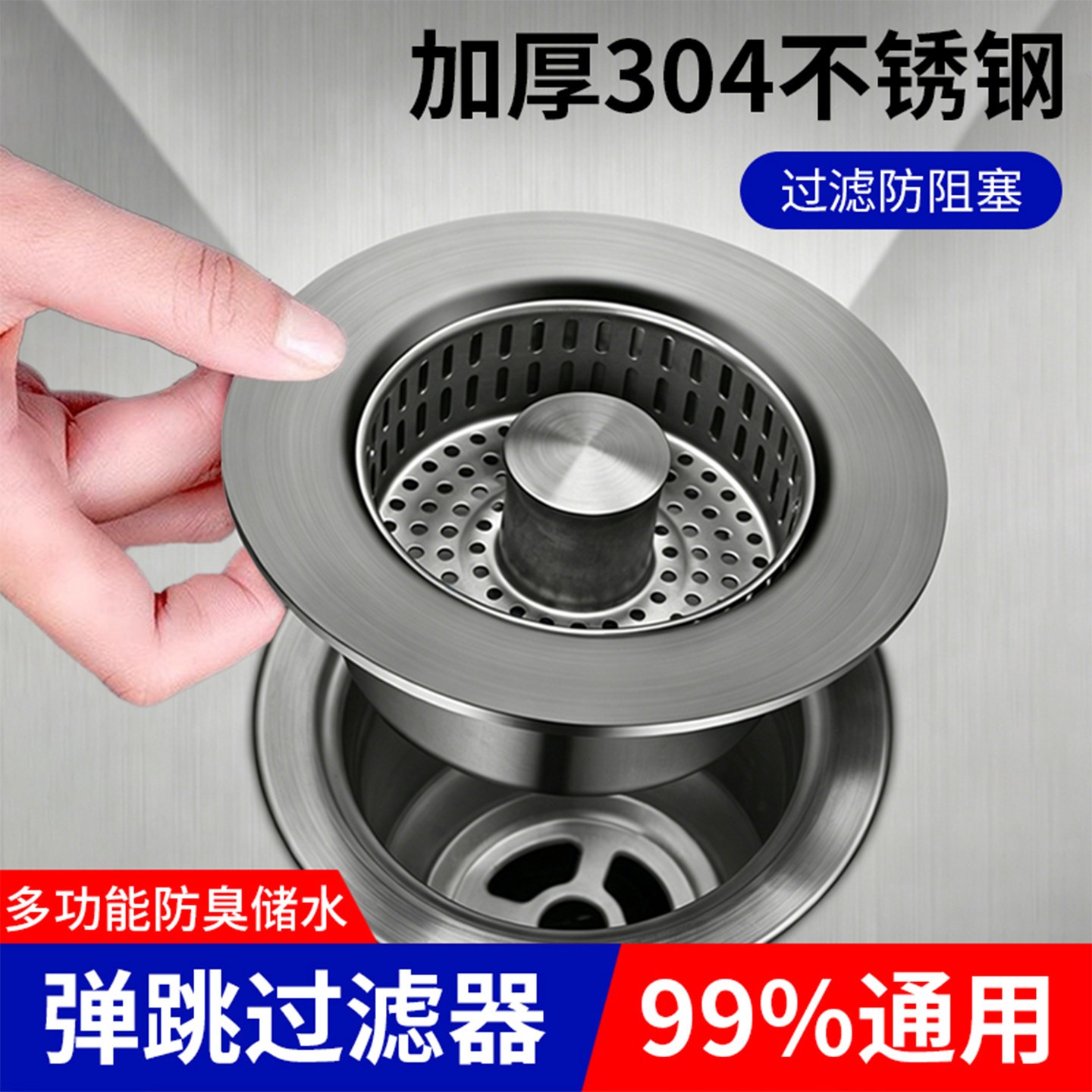 不锈钢厨房水槽过滤网洗菜盆漏水塞洗碗池通用款水槽弹跳芯下水器
