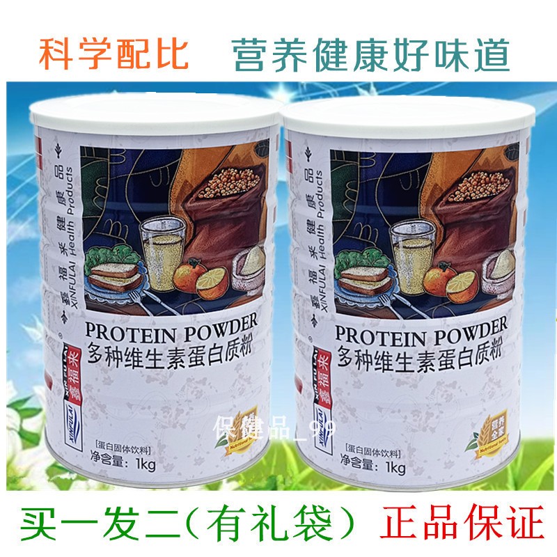 鑫福来多种维生素蛋白质粉营养粉营养品1000g买1发2