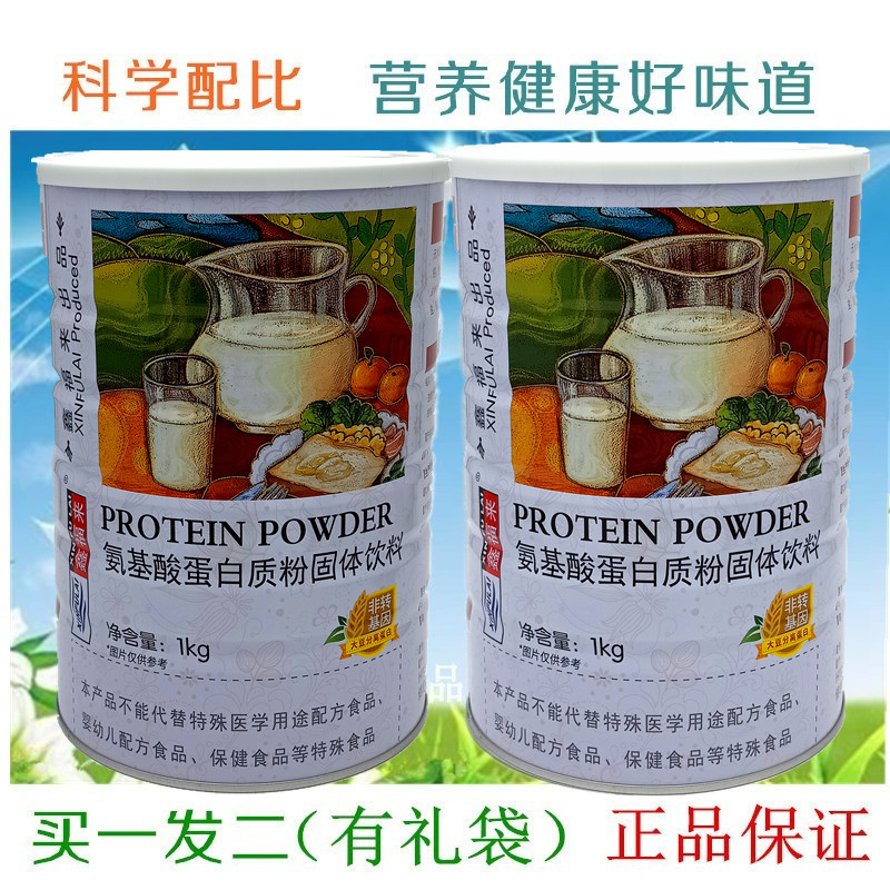 鑫福来氨基酸蛋白质粉营养粉好味道营养品1000g买1发2