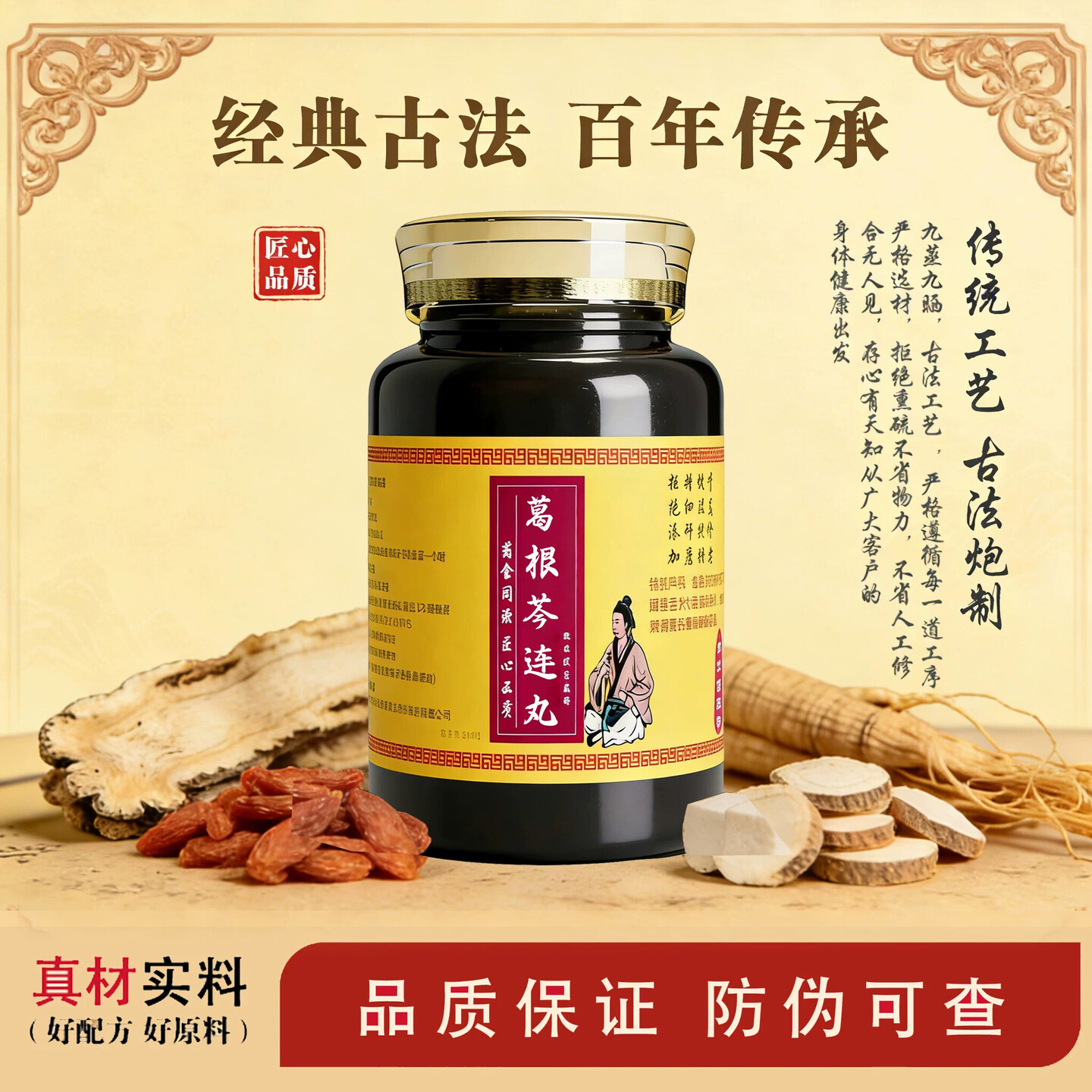 葛根芩连丸 正品中成草药材葛根黄芩黄连炙甘草等熬制 主解肌透表