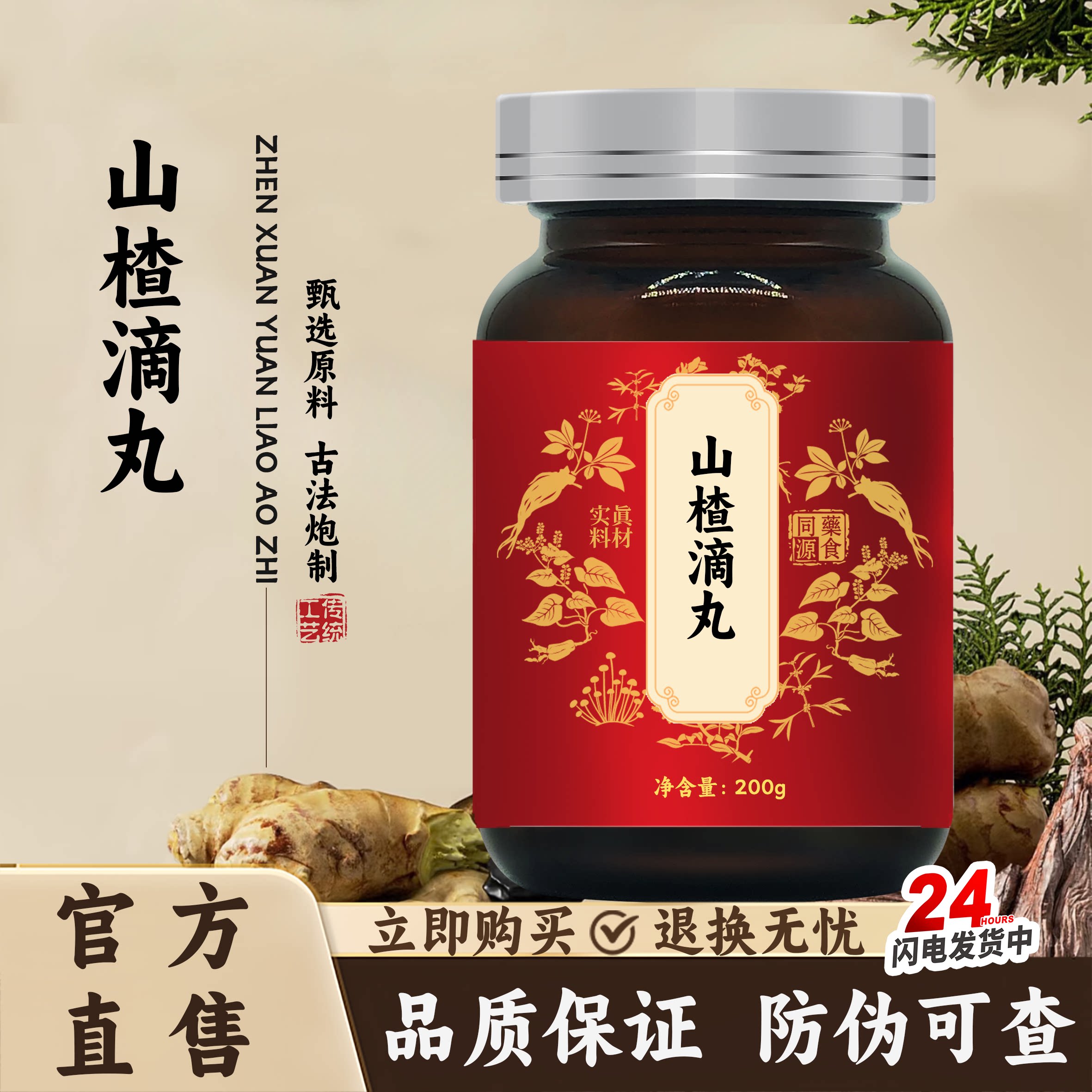 正品山楂滴丸品质保证山楂提取物麦芽等熬制主促进疏通化消调理