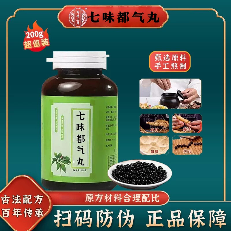 七味都气丸正品中草药材五味子茯苓牡丹皮熟地黄等熬制主气虚不足