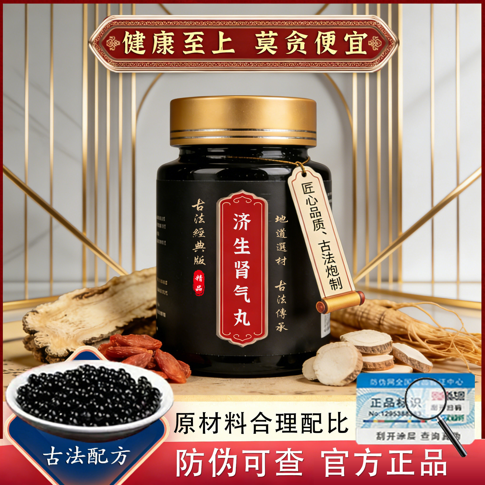 济生肾气丸阳不足酸软熟地黄官网方中药材正北京同款仁义高堂品质