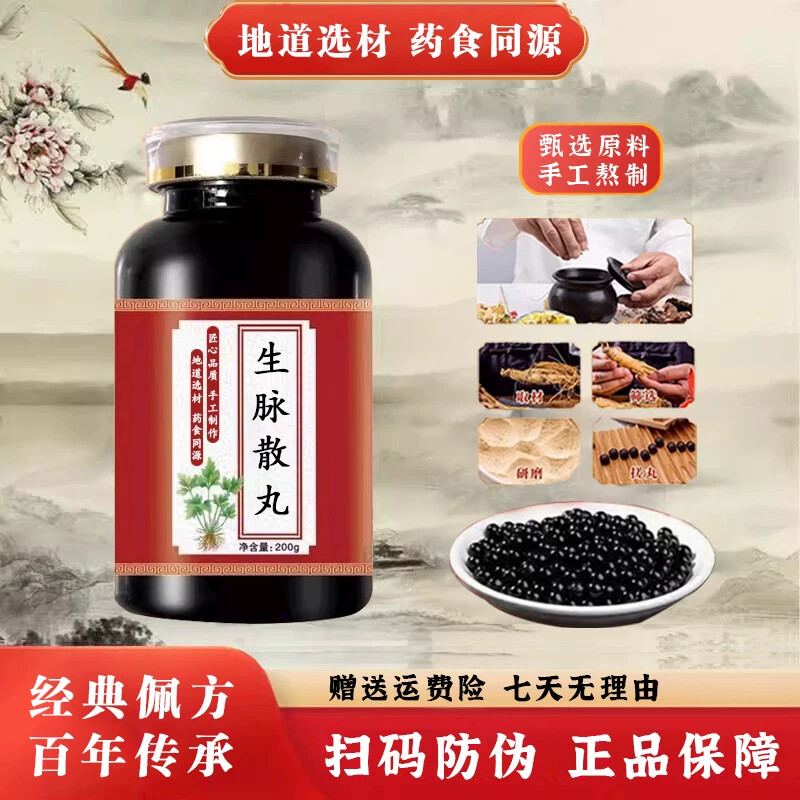 生脉散丸正品纯中成草药材人参麦冬五味子等统工艺无糖精粹炮制成