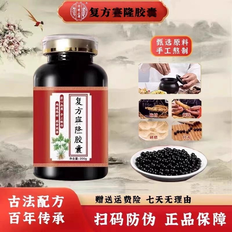 复方塞隆丸正品中成草药塞隆骨雪莲花红花等熬制祛除湿络腰腿酸软