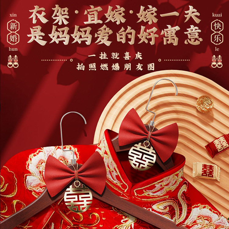 结婚喜字衣架婚礼新郎新娘秀禾服实木专用衣挂婚纱挂衣撑婚庆专用