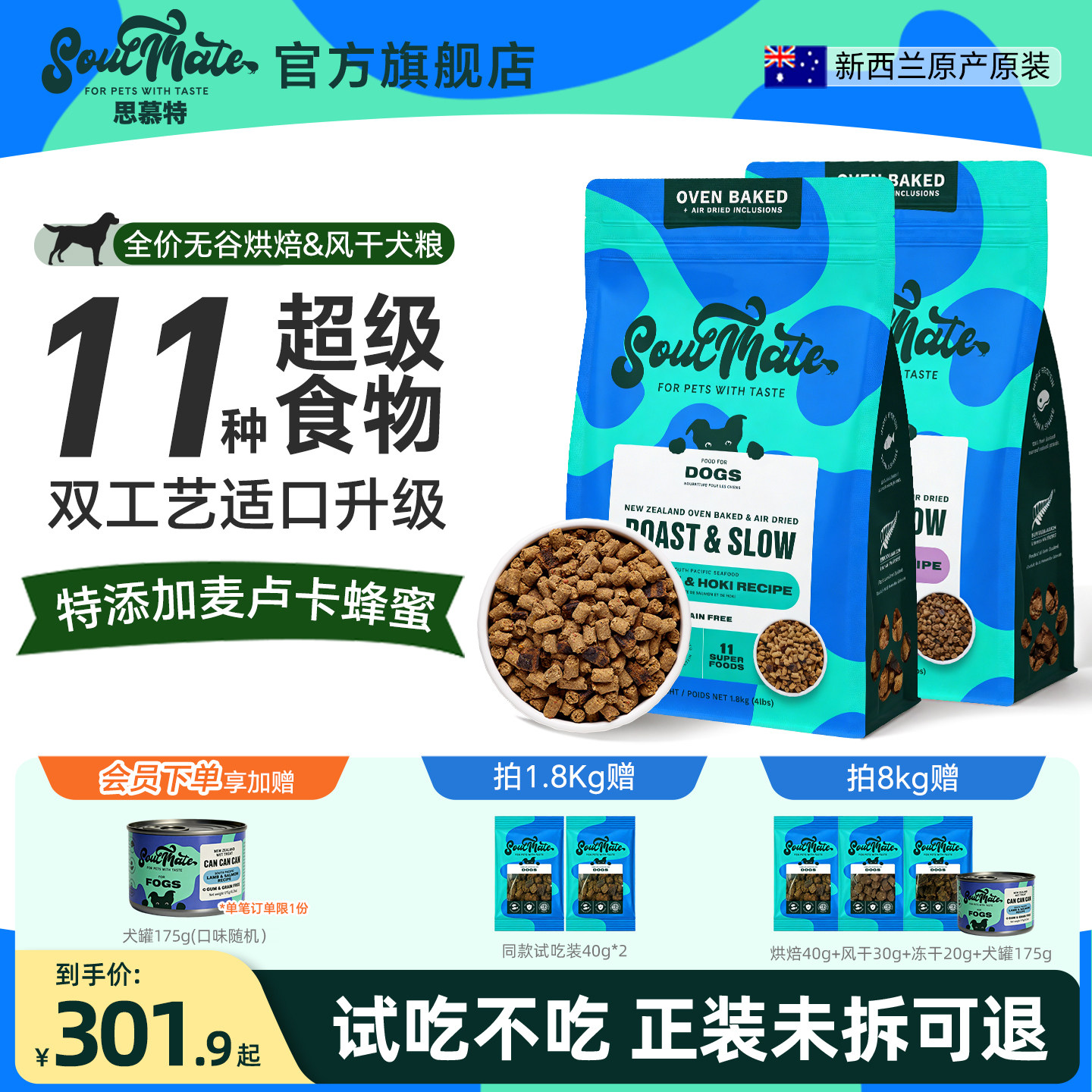 SoulMate思慕特新西兰进口全价烘焙&风干狗粮美毛养胃无谷成幼犬