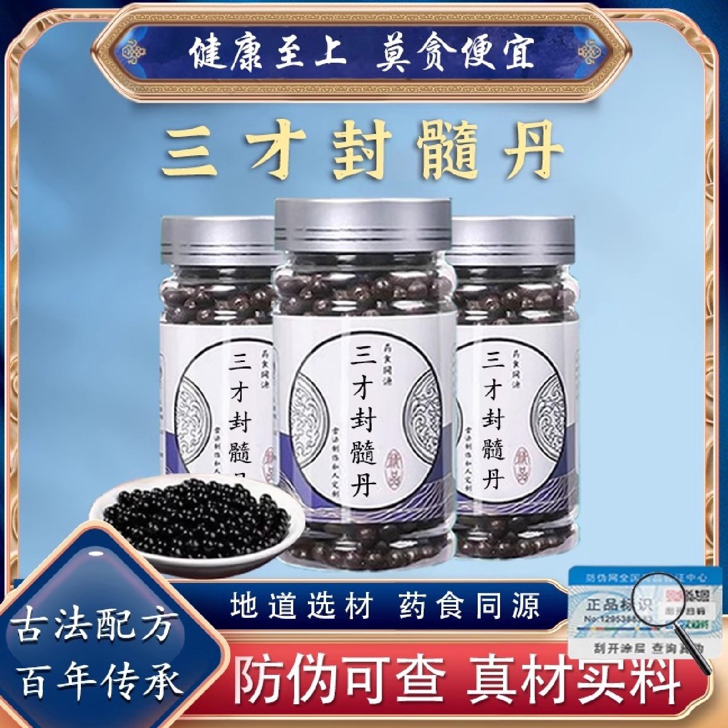 三才封髓丹正品中成草药材党参砂仁等熬制主清滋阴降火养血送量勺
