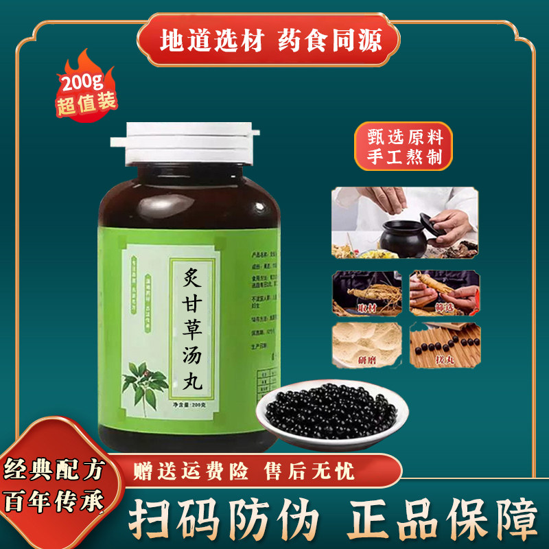 炙甘草汤丸传统配方中草药炙甘草熬制真材实料滋阴养血益气温阳