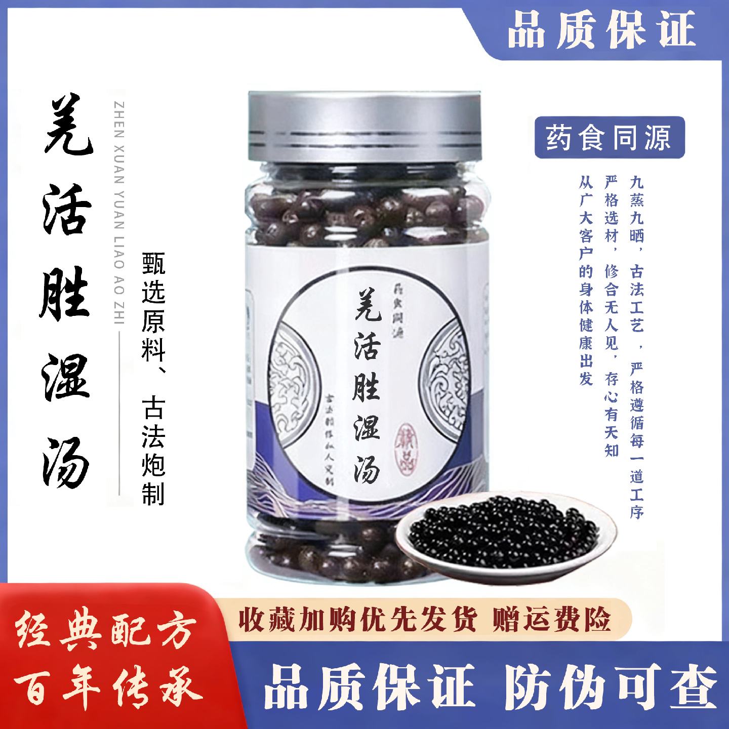 羌活胜湿汤中草药熬制真材实料传统配方独活藁本羌活甘草炙川芎