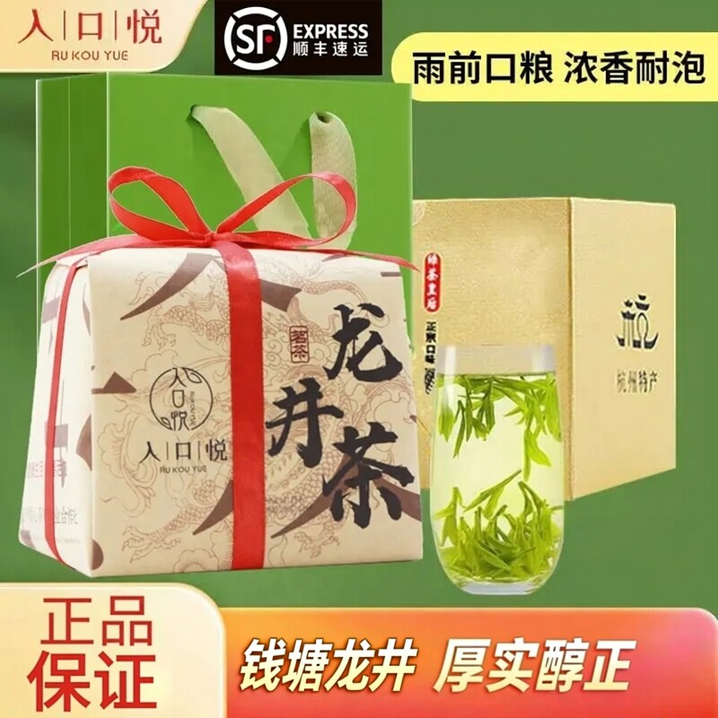 入口悦龙井茶2026年新茶杭州雨前新龙井茶叶绿茶醇厚甘爽浓香耐泡