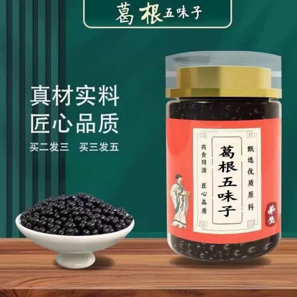 葛根五味子丸养护身心古法匠心炮制甄选原料调养药食同源浓缩丸